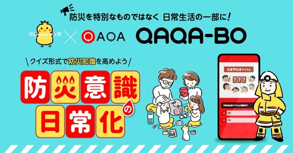 BLOCKSMITHと渋谷Web3大学、クイズアプリ『QAQA』で防災力を高める自治体向けソリューションの提供を開始 | Web3GameBusiness.jp / ブロックチェーンゲームの ...