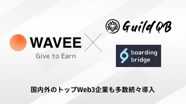 Web3.0時代の招待制人材マッチング「WAVEE」が企業の受付を開始、boarding bridgeおよびGuildQBと提携 | Web3GameBusiness.jp / ブロック ...
